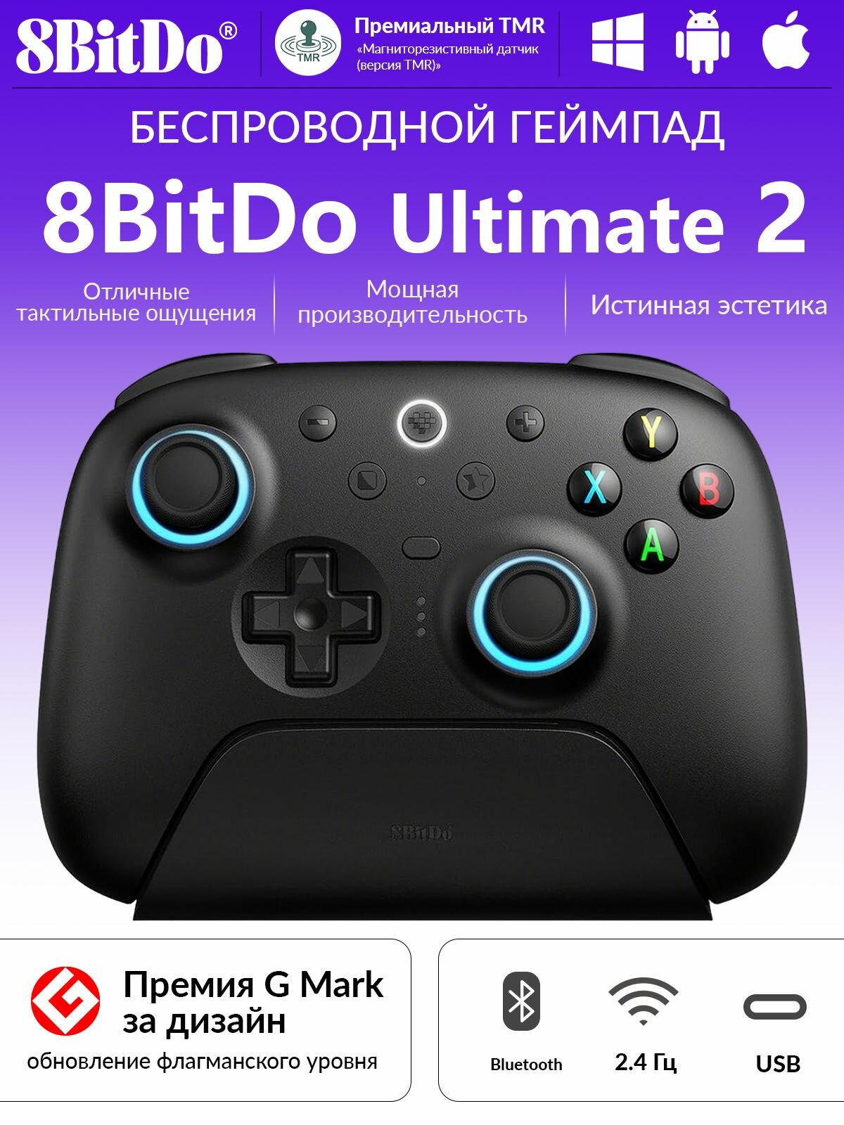 8BitDo Ultimate 2 Wireless игровой геймпад с технологией TMR, RGB-подсветкой и 8 уровнями чувствительности для ПК и Android