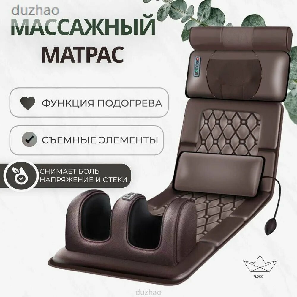 Массажный матрас электрический / матрас с подогревом для тела, ног, спины, шеи------duzhao