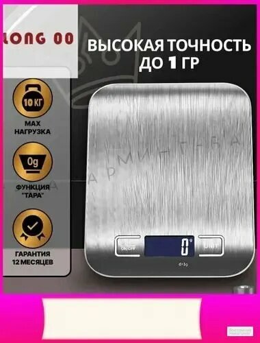 Электронные кухонные весы 1,4,5_10 A, серебристый