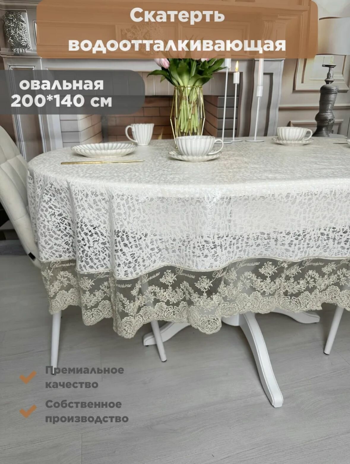 Клеенка на стол