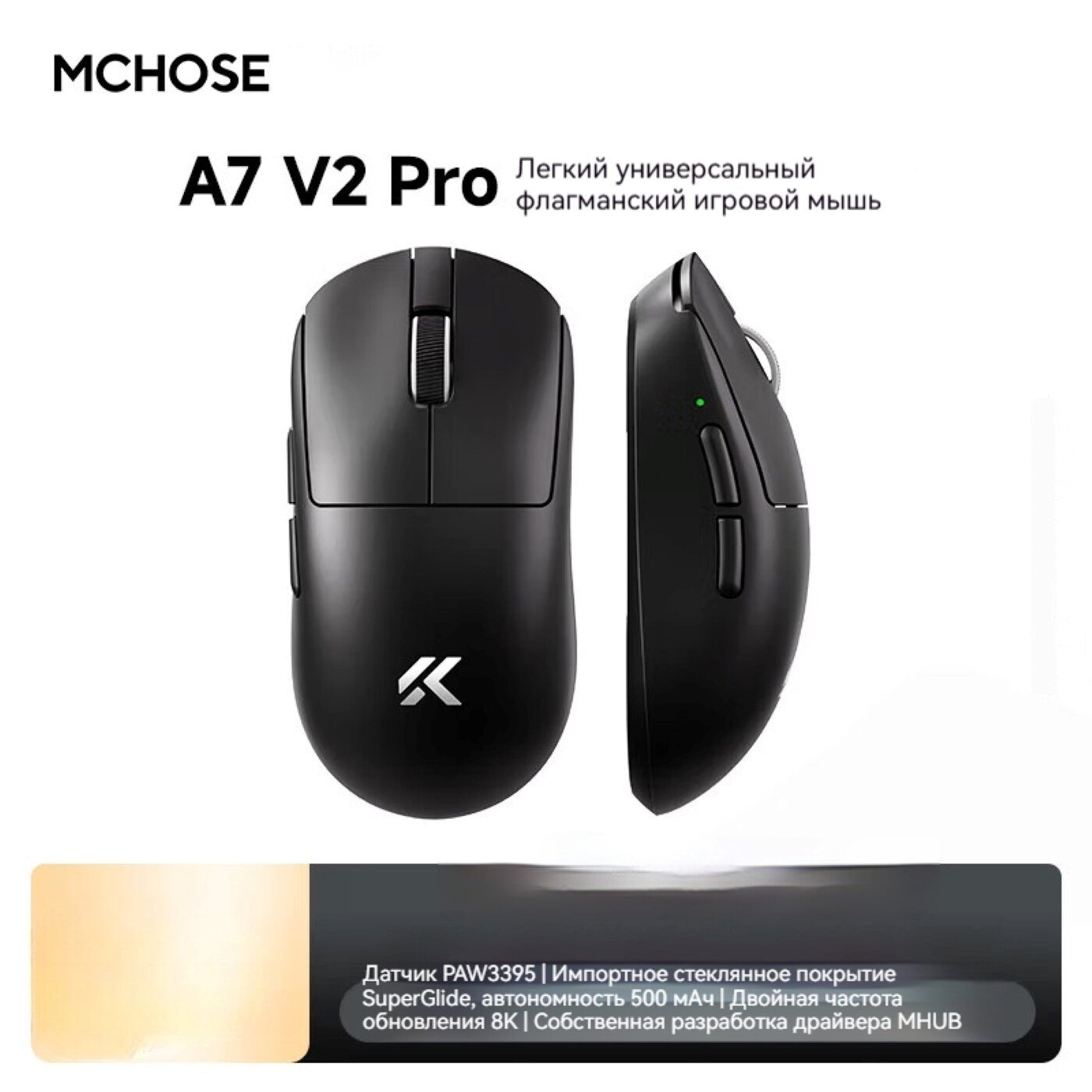 Беспроводная мышь MCHOSE A7 V2Pro, трехрежимное подключение по проводной/беспроводной сети/Bluetooth, PAW3395,59 Г