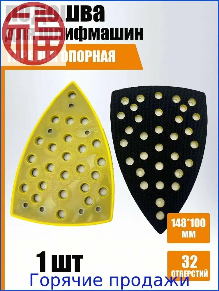Подошва для шлифмашин