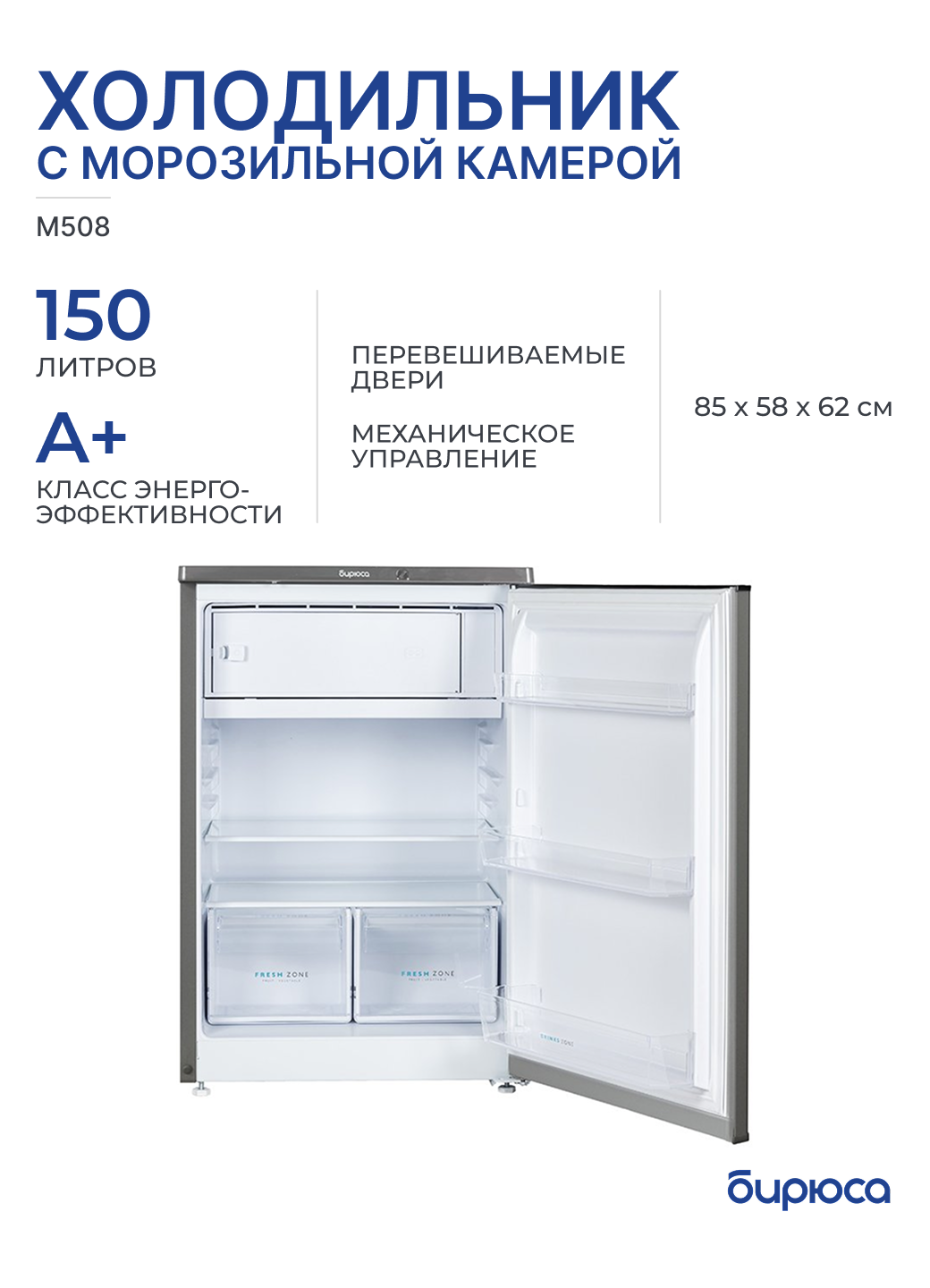 Холодильник БИРЮСА M508 металлик, 150 л, однокамерный, механическое управление