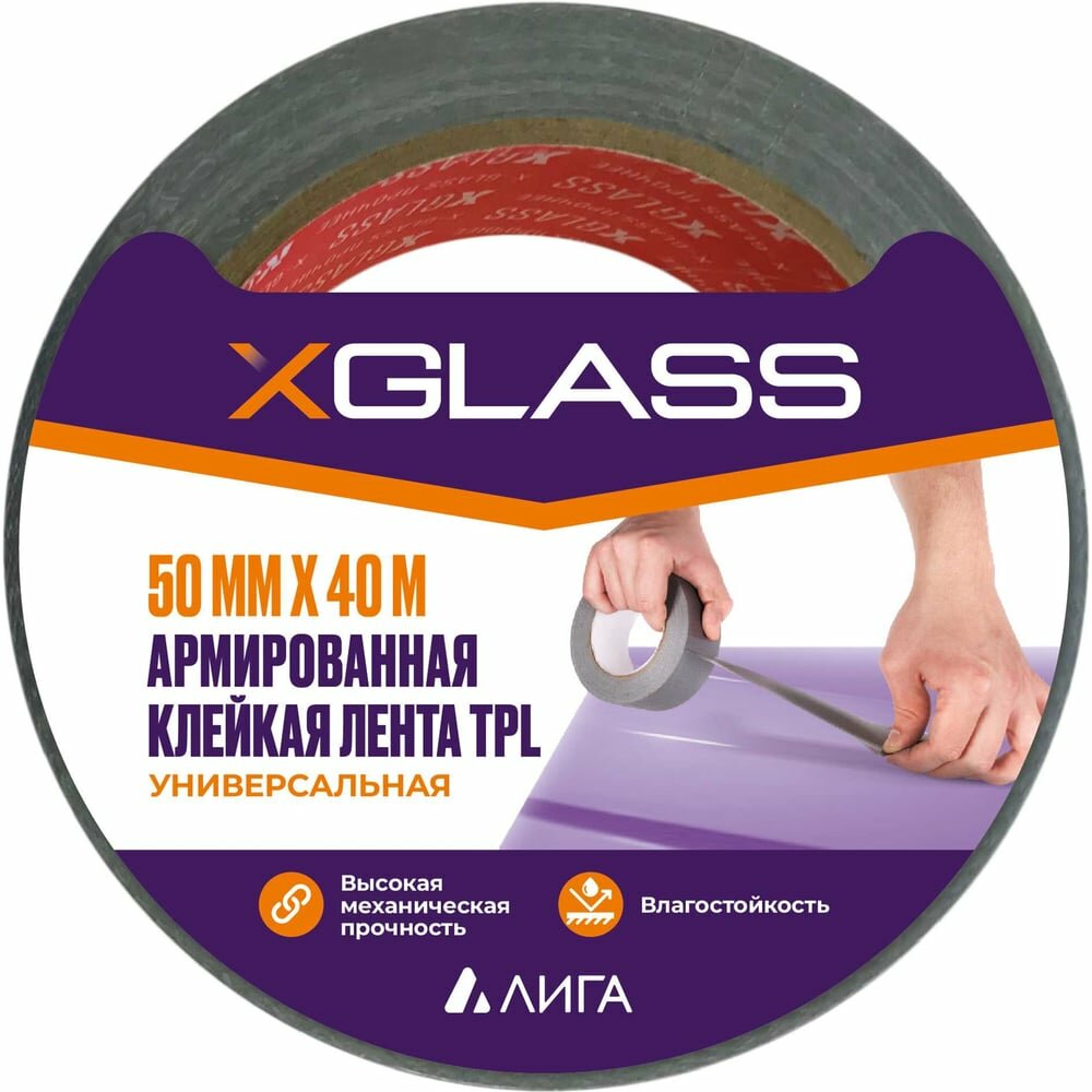 Клейкая лента ТПЛ X-Glass 50 мм х 40 м 160369