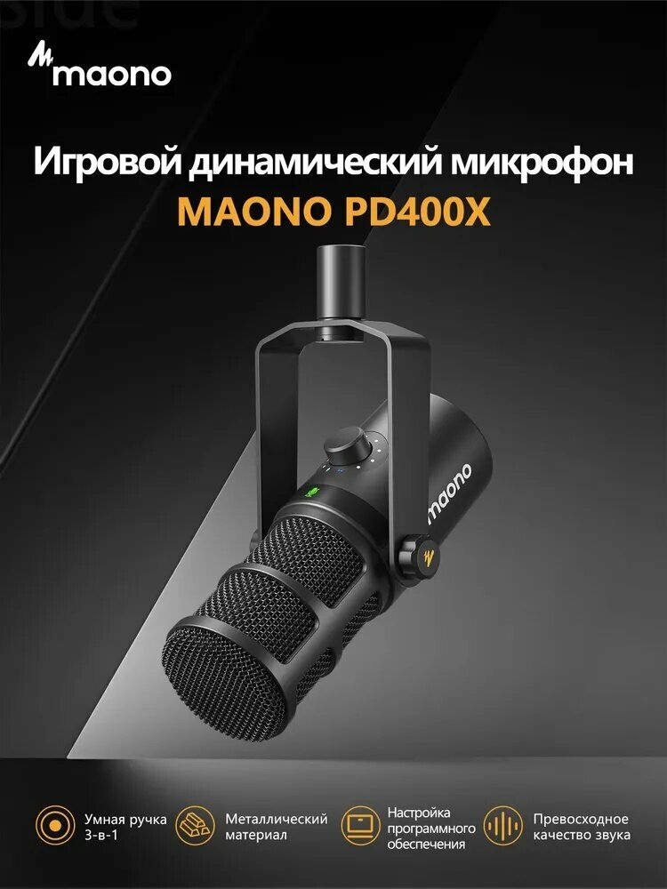 MAONO Микрофон игровой (для стриминга) Динамический микрофон MAONO PD400X USB/XLR с программным обеспечением, эквалайзером, разъемом для наушников, регулятором усиления и громкости, запись, потоковая передача, черный