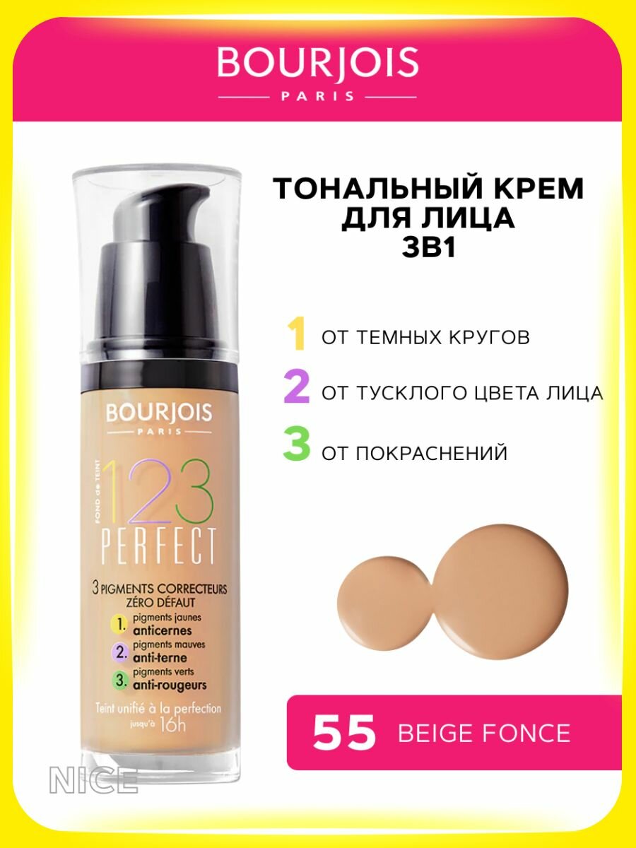 Bourjois тональный крем для лица 123 Perfect, оттенок №55 Beige Fonce / Буржуа корректирующая тональная основа для макияжа, основа под макияж Bourjois 123 Perfect