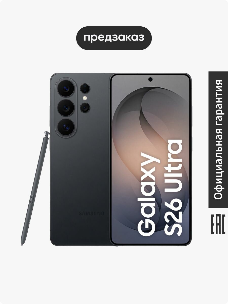 Смартфон Samsung Galaxy S26 Ultra 12GB+512GB Черный