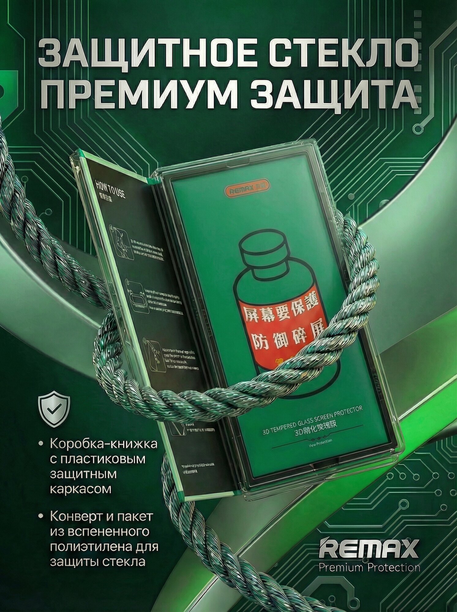 Защитное стекло антишпион REMAX 3D для iPhone 17 Pro Max, противоударное стекло антишпион для Айфон 17 Про Макс