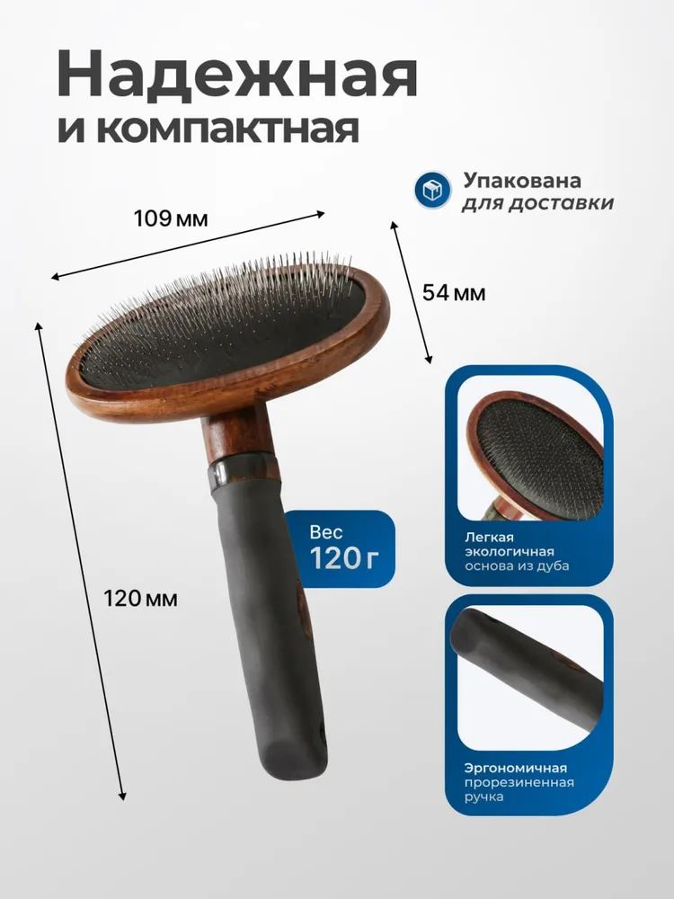 Расческа для животных — фото 1