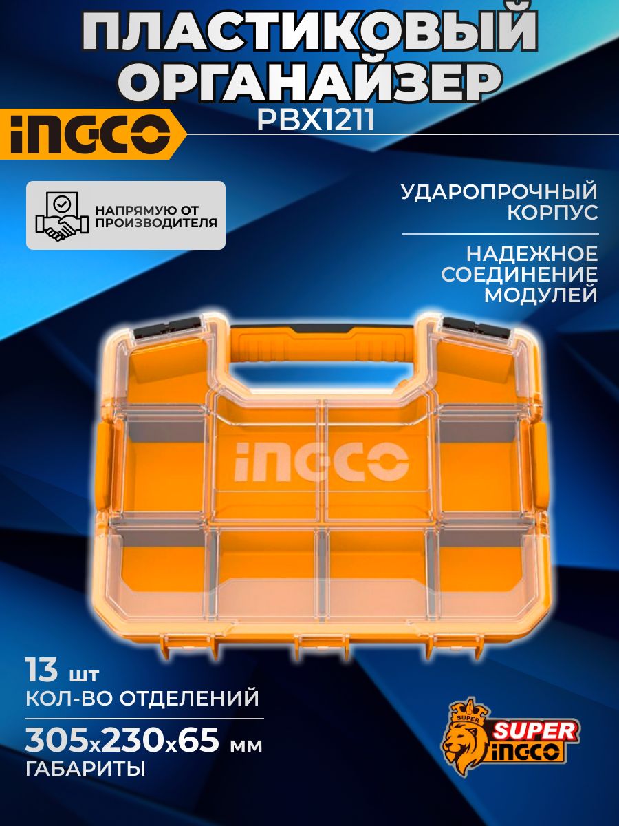 Ящик для инструмента / органайзер для инструмента INGCO PBX1211, 305х230х65 мм