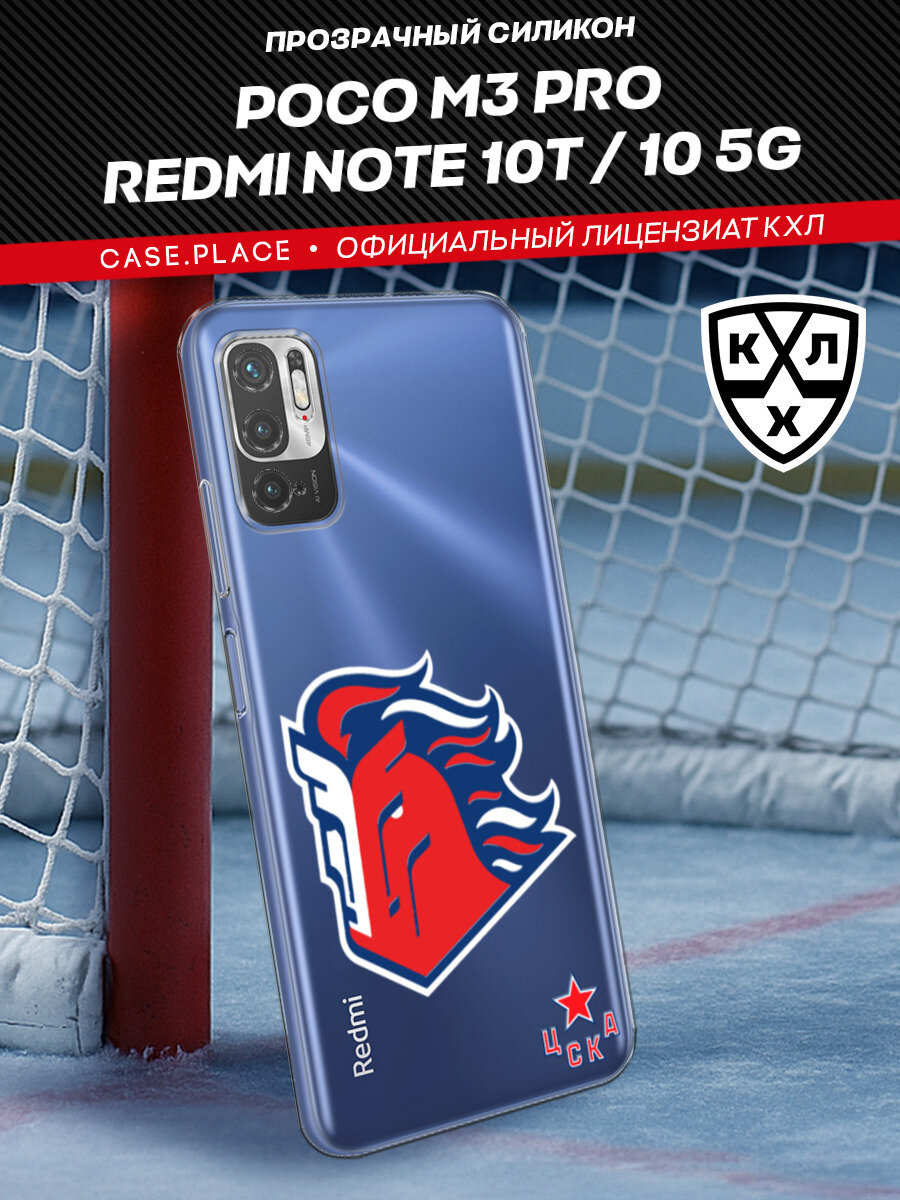 Чехол на Xiaomi Redmi Note 10T/Note 10 5G/Poco M3 Pro / Сяоми Редми Нот 10T/Поко М3 Про с принтом Логотип ЦСКА