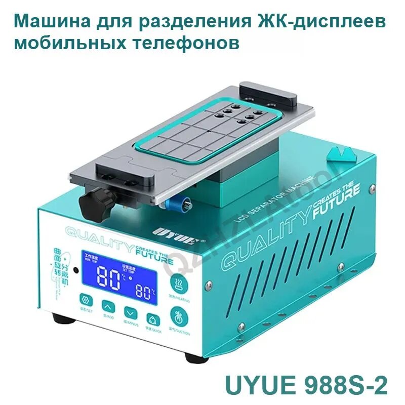 UYUE 988S-2 Интеллектуальный 7-дюймовый ЖК-сепаратор Для Двойного Всасывания, Встроенного Воздушного Насоса, Нагревательного Сепаратора