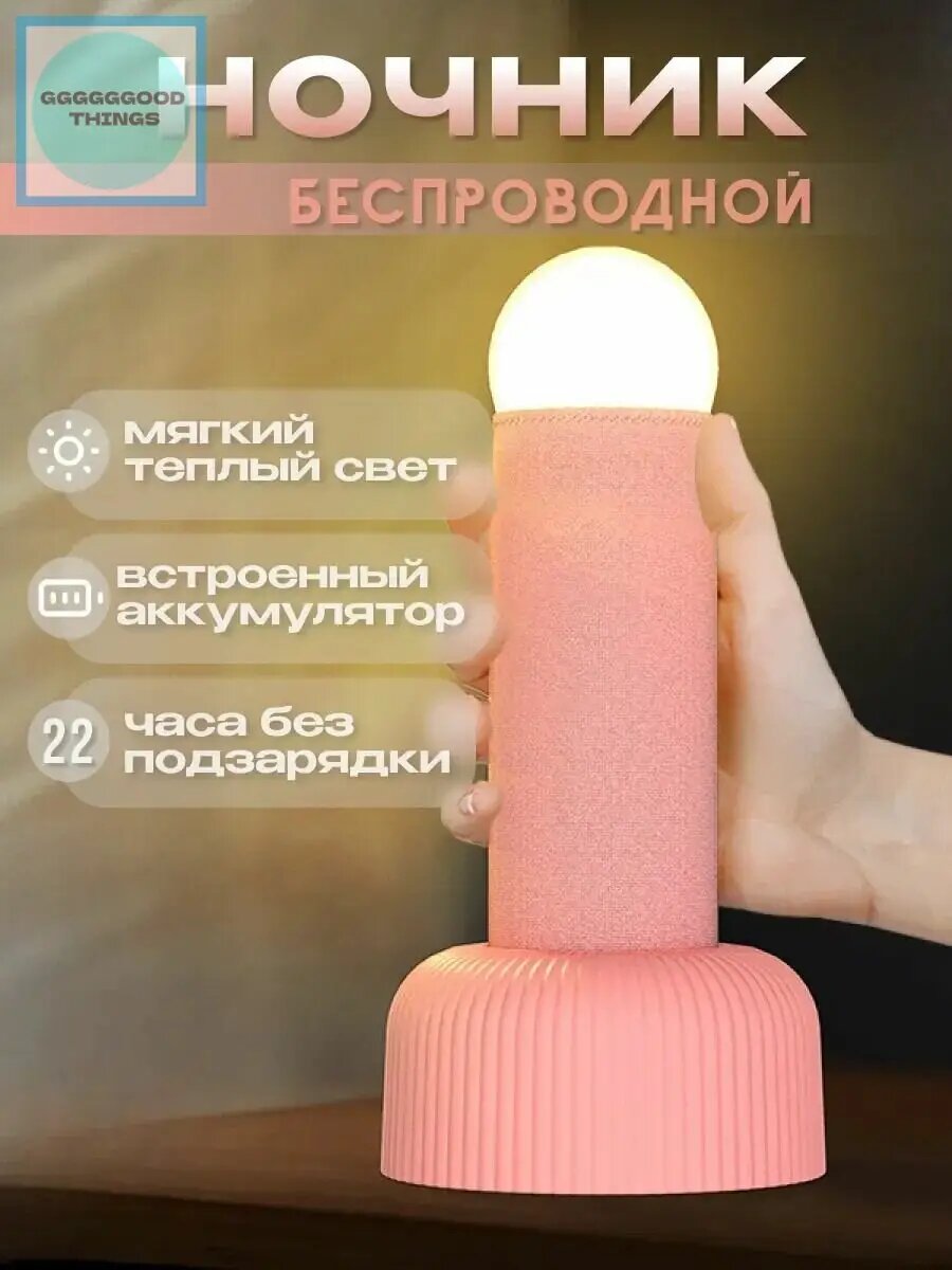 Перезаряжаемый ручной ночник, светильник для сна, атмосферный светло-розовый 【теплый свет】