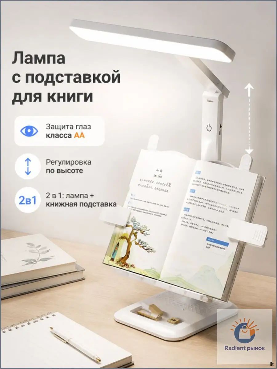 Лампа настольная светодиодная для чтения и учебы с подставкой для книг, защитой глаз и плавной регулировкой яркости