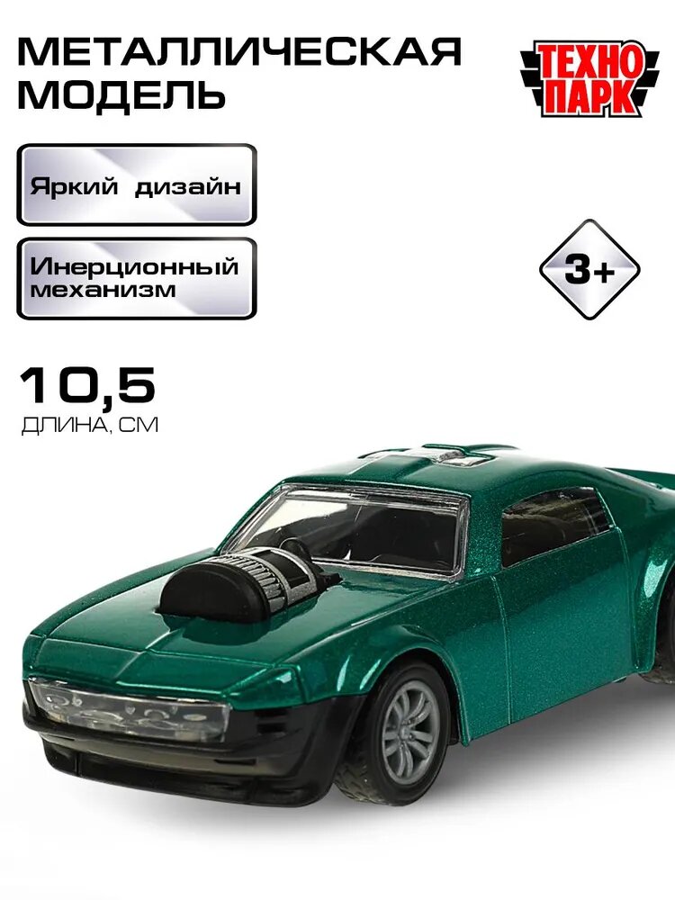 Машинки для мальчиков Технопарк Спорткар инерционный 10 см