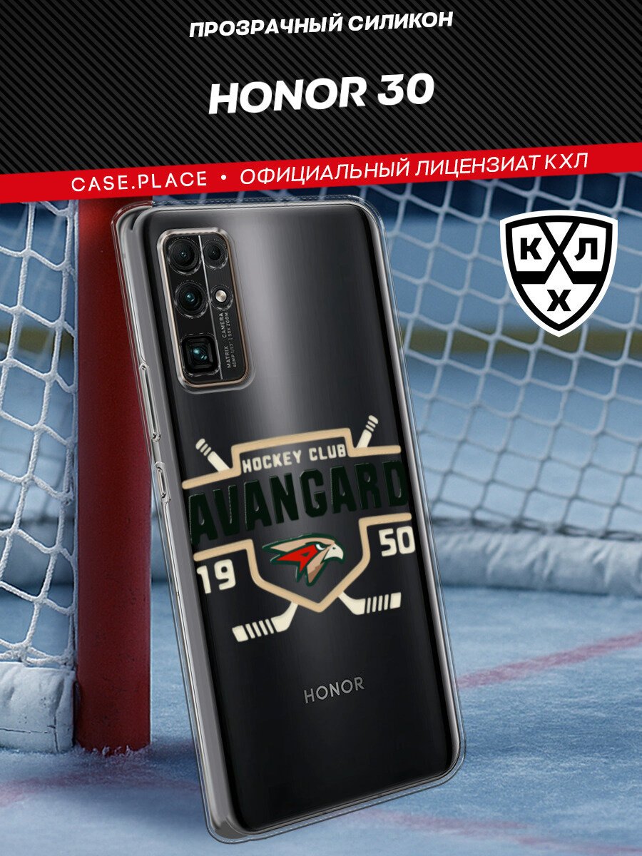 Чехол на Honor 30 / Хонор 30 с принтом "КХЛ Авангард клуб 2"