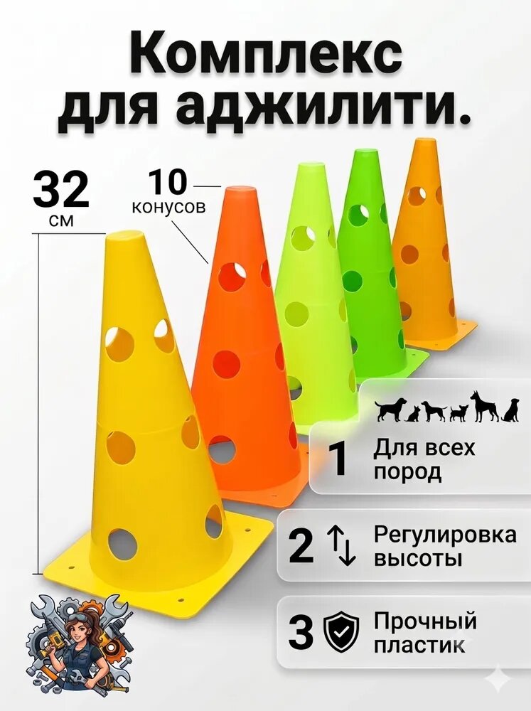 32 см, 10 конусов с отверстиями набор для аджилити