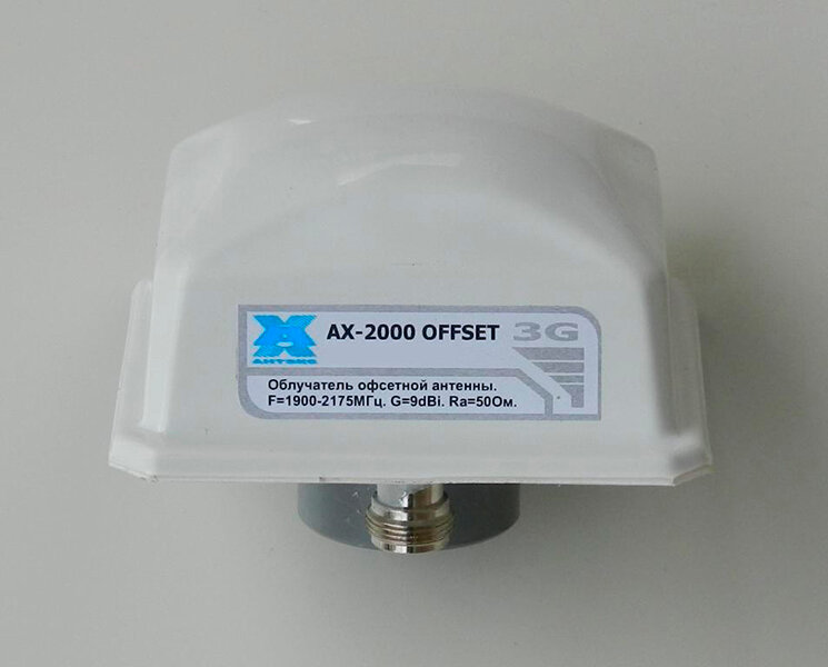 Облучатель для офсетной антенны 3G Antex AX-2000 Offset N(F), Antex