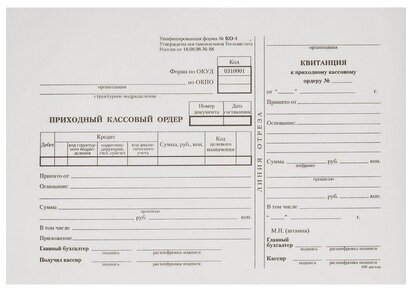 Бух. бланк "Приходный кассовый ордер" 100л книж.100л в терпл. офсет