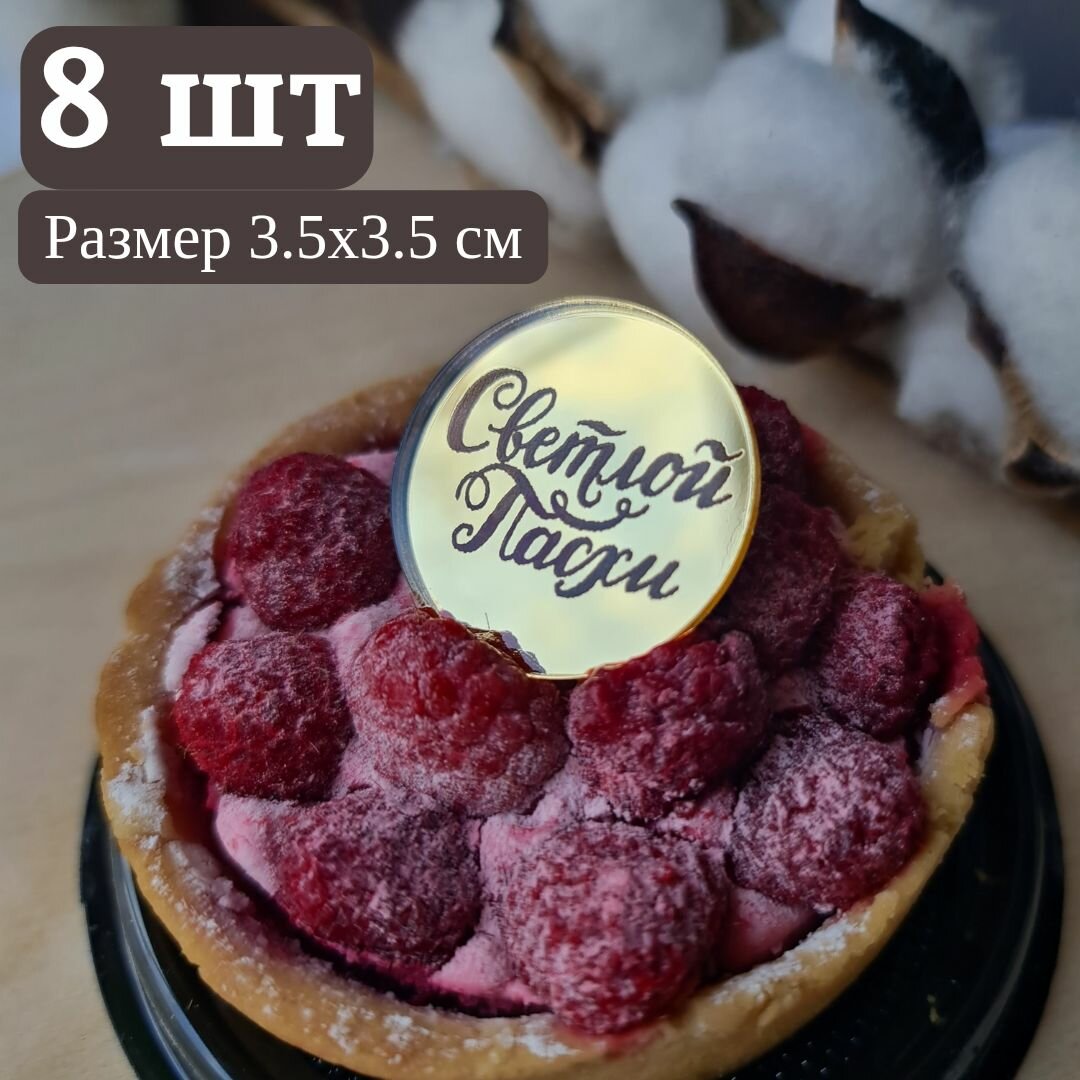 Набор бирок Светлой Пасхи для десертов