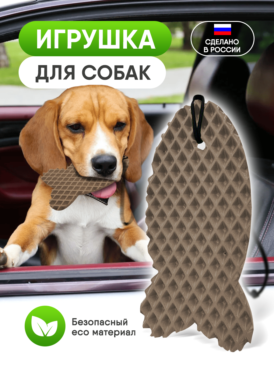 Игрушка для собак рыбка бежевая