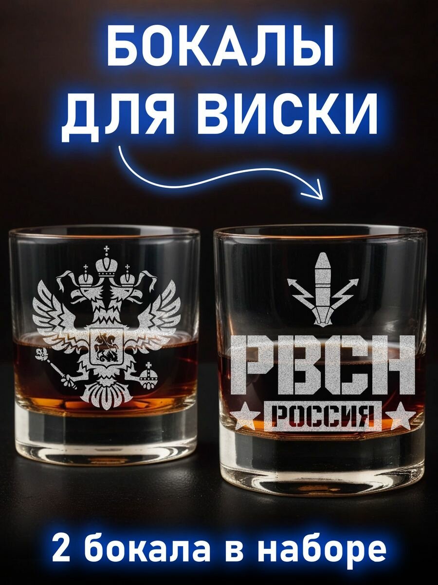 Военный бокал для виски РВСН