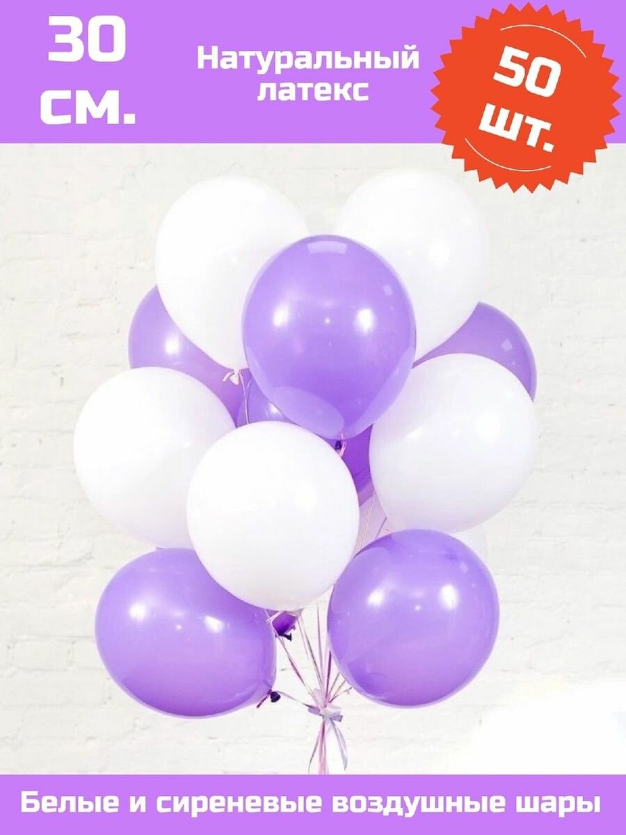 Воздушные шарики для праздника набор 50 шт. в подарок