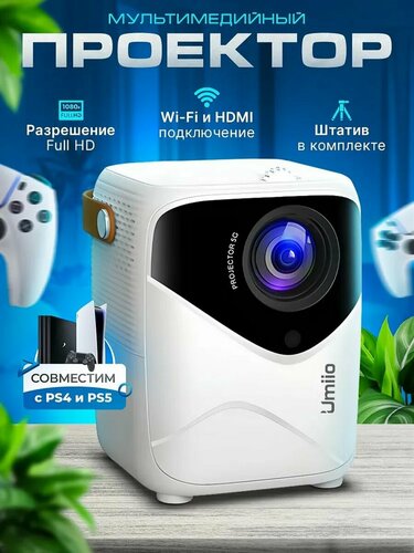 Проектор Umiio Ultra Q1 (A009) + HDMI (+кинотеатры) — купить в интернет-магазине Shahrom на ...