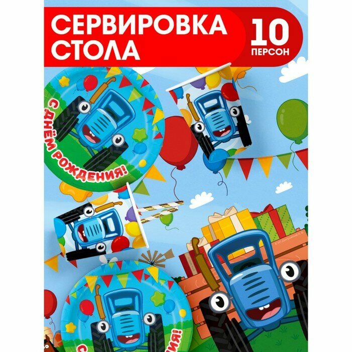 Набор бумажной посуды Синий трактор, 10 персон (стакан, тарелка, скатерть), 10391648