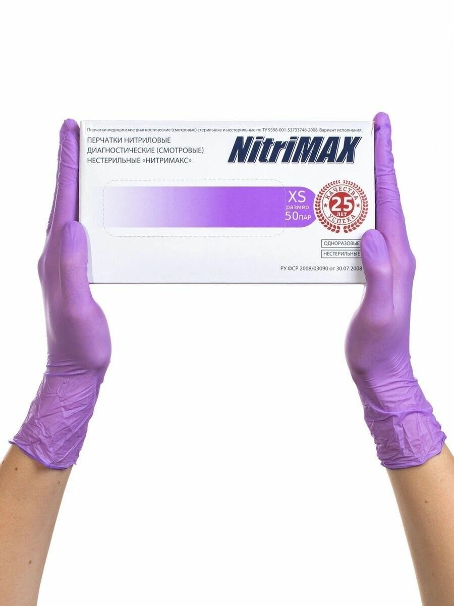 Нитриловые перчатки NitriMax S, гиппоаллергенные, сиреневые, 100 шт