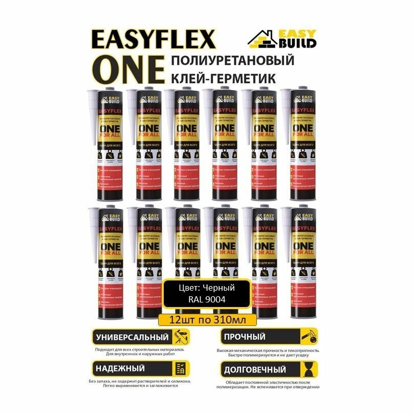Клей-герметик полиуретановый Easyflex One, черный, 310 мл, 12 шт