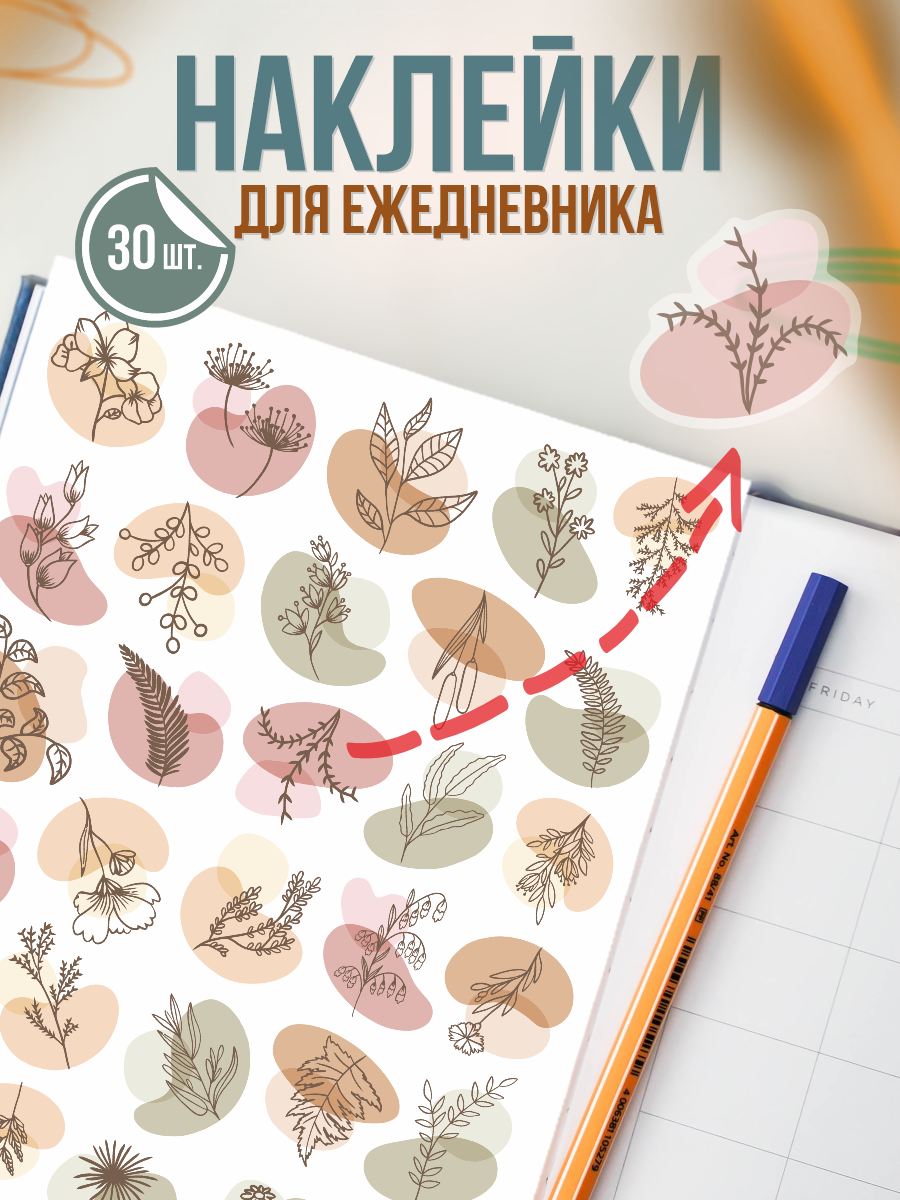 Наклейки для скрапбукинга Цветочное бохо минимализм