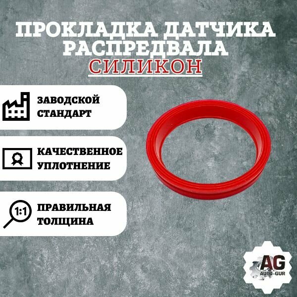 Прокладка датчика распредвала силикон VAG 06К103583