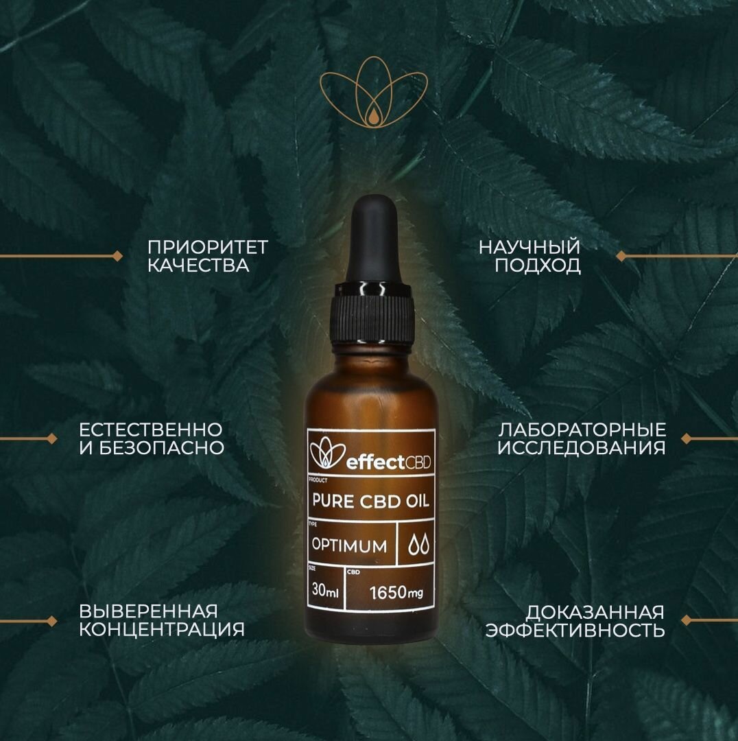 CBD масло OPTIMUM от effectCBD 30мл — фото 1