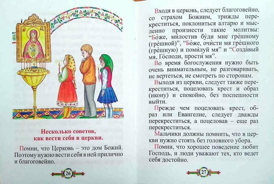 Детский молитвослов — фото 1