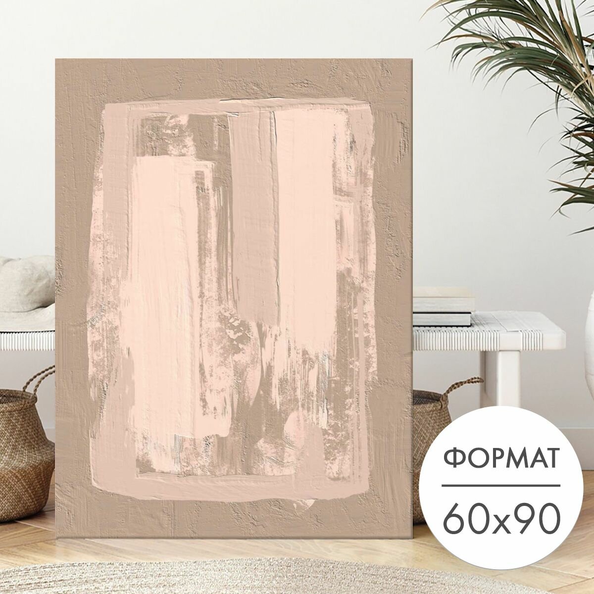 Постер "Разводы" 60х90 для интерьера на стену