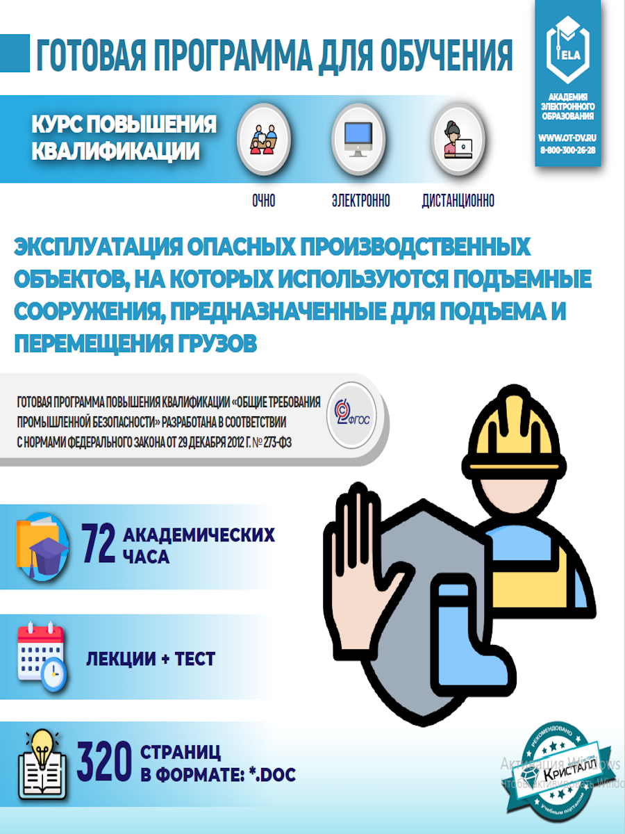 Комплект уч. программы «Эксплуатация опасных производственных объектов, на которых используются подъемные сооружения»