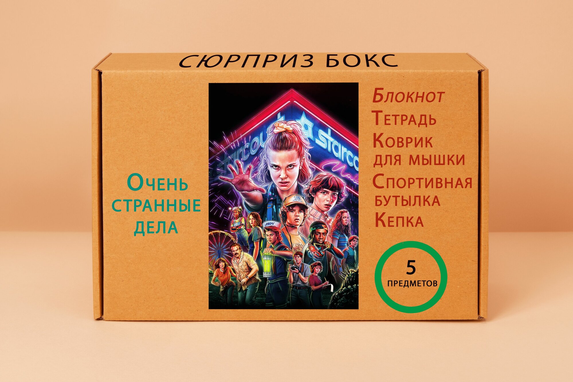 Подарочный набор - Очень странные дела № 12