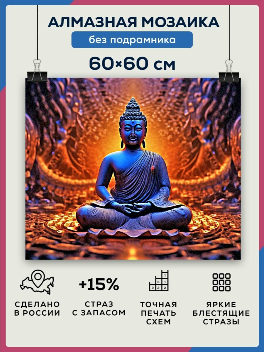 Алмазная мозаика 60x60 Будда Шакьямуни без подрамника