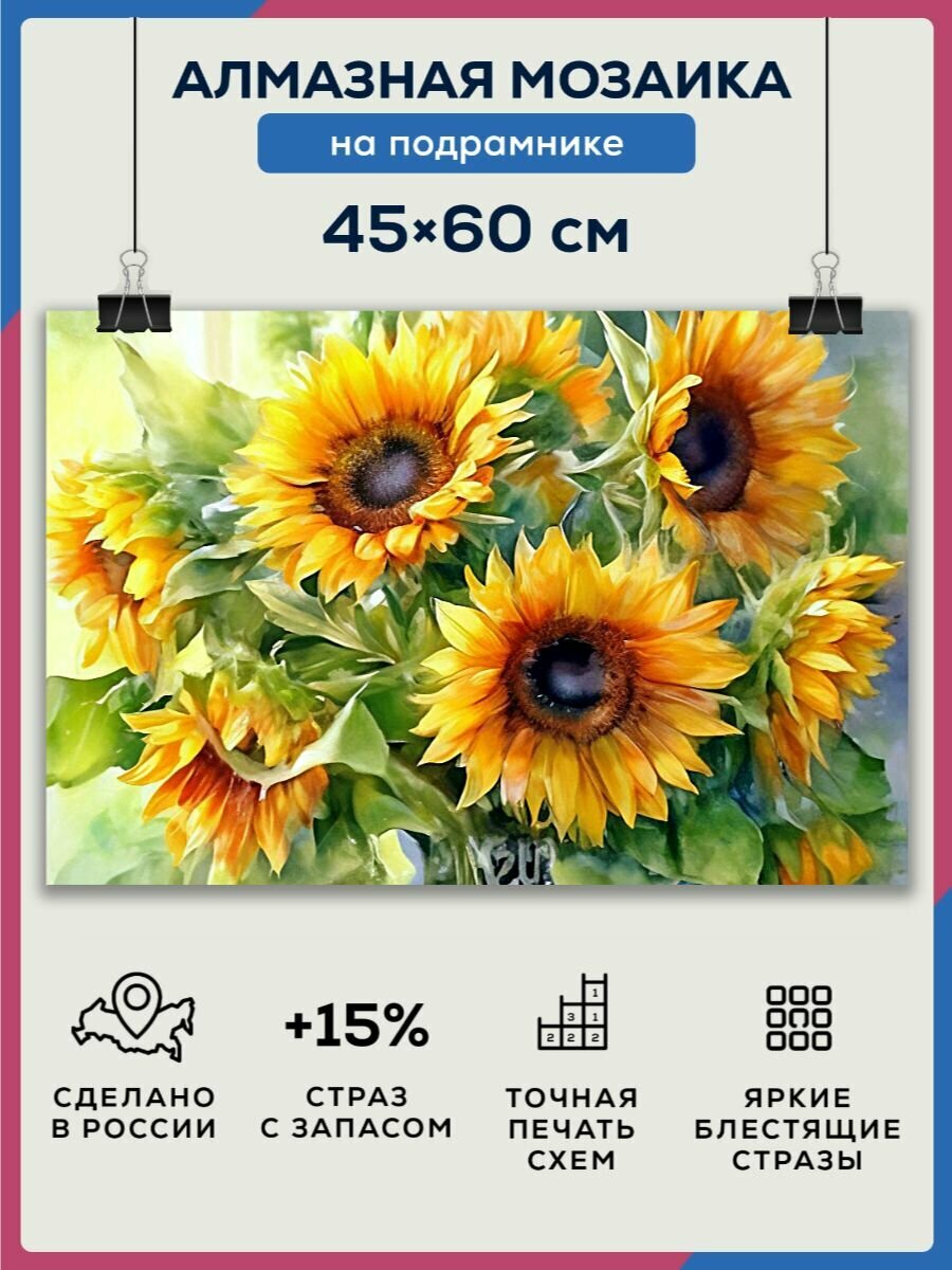 Алмазная мозаика 45x60 Подсолнухи в поле на подрамнике