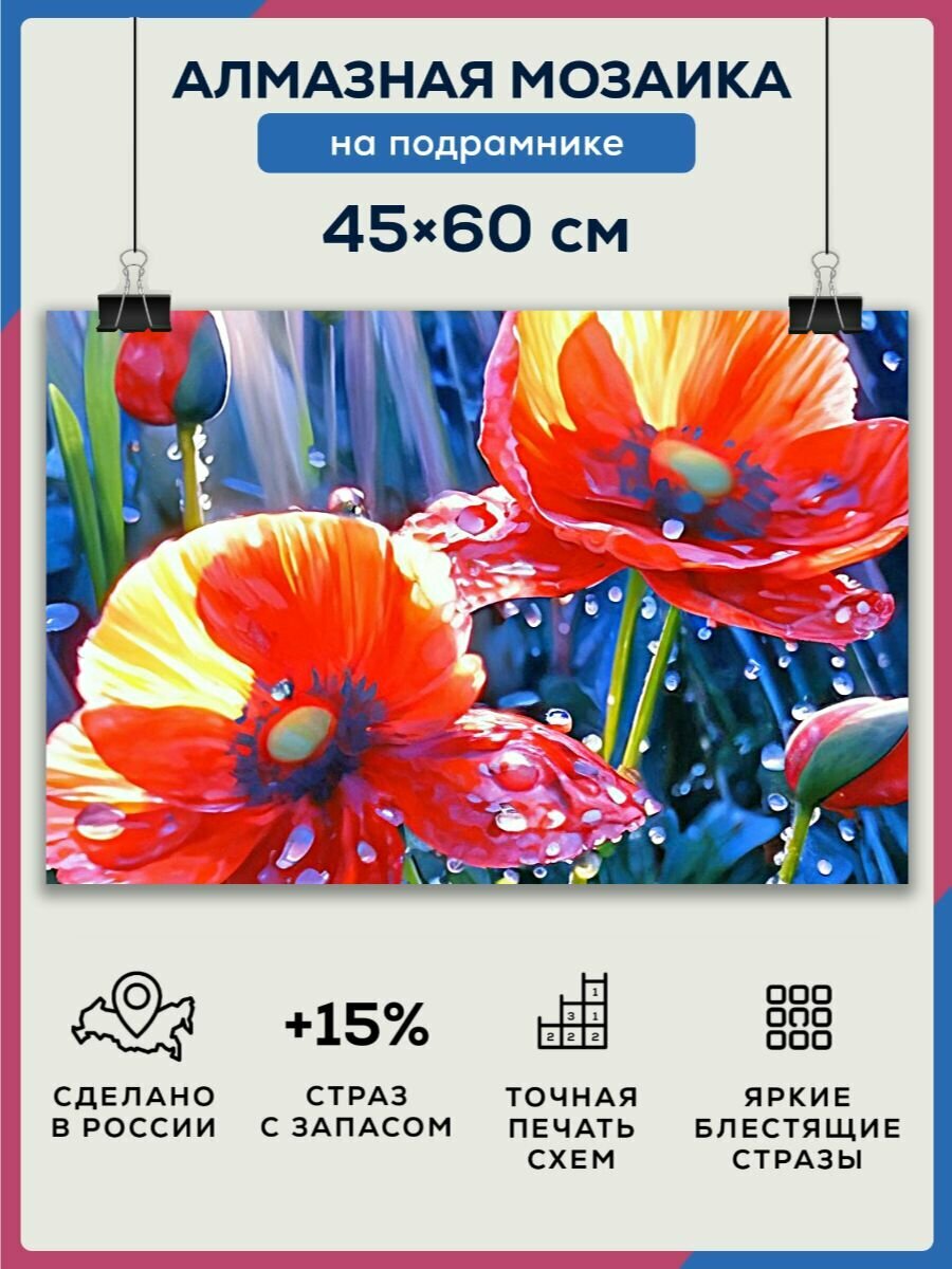 Алмазная мозаика 45x60 Цветы маки на подрамнике