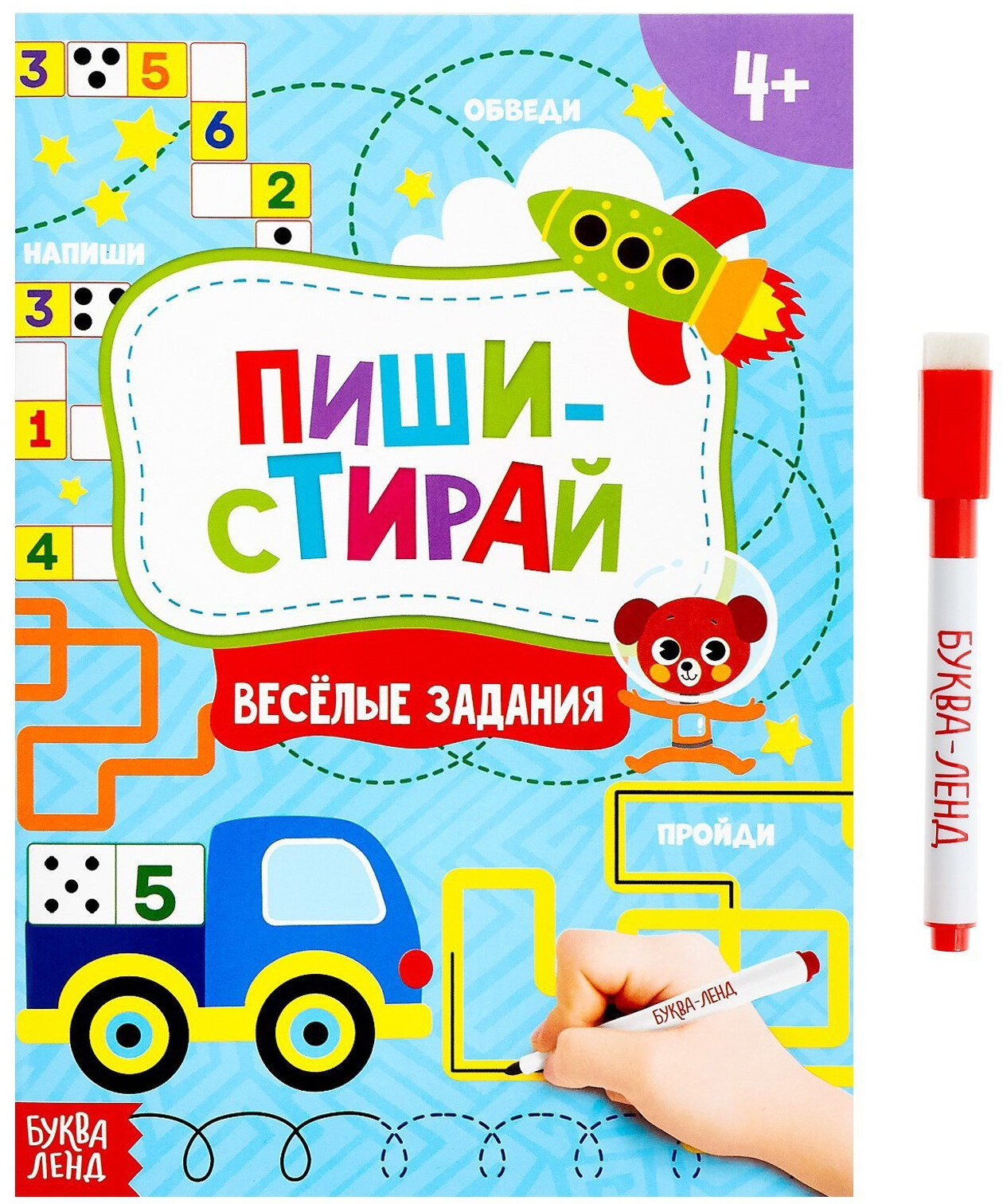 Многоразовая книжка "Пиши-стирай. Весёлые задания" с маркером и развивающими заданиями, готовим руку к письму, 12 стр.