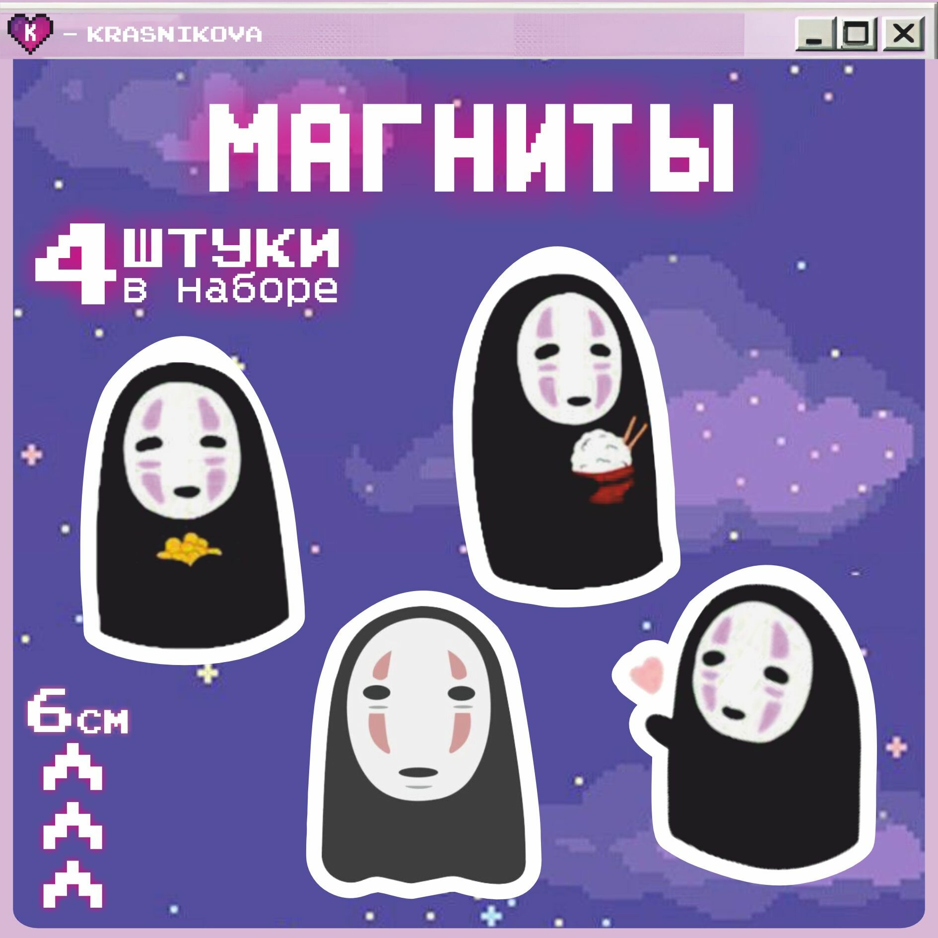 Магниты на холодильник унесенные призраками