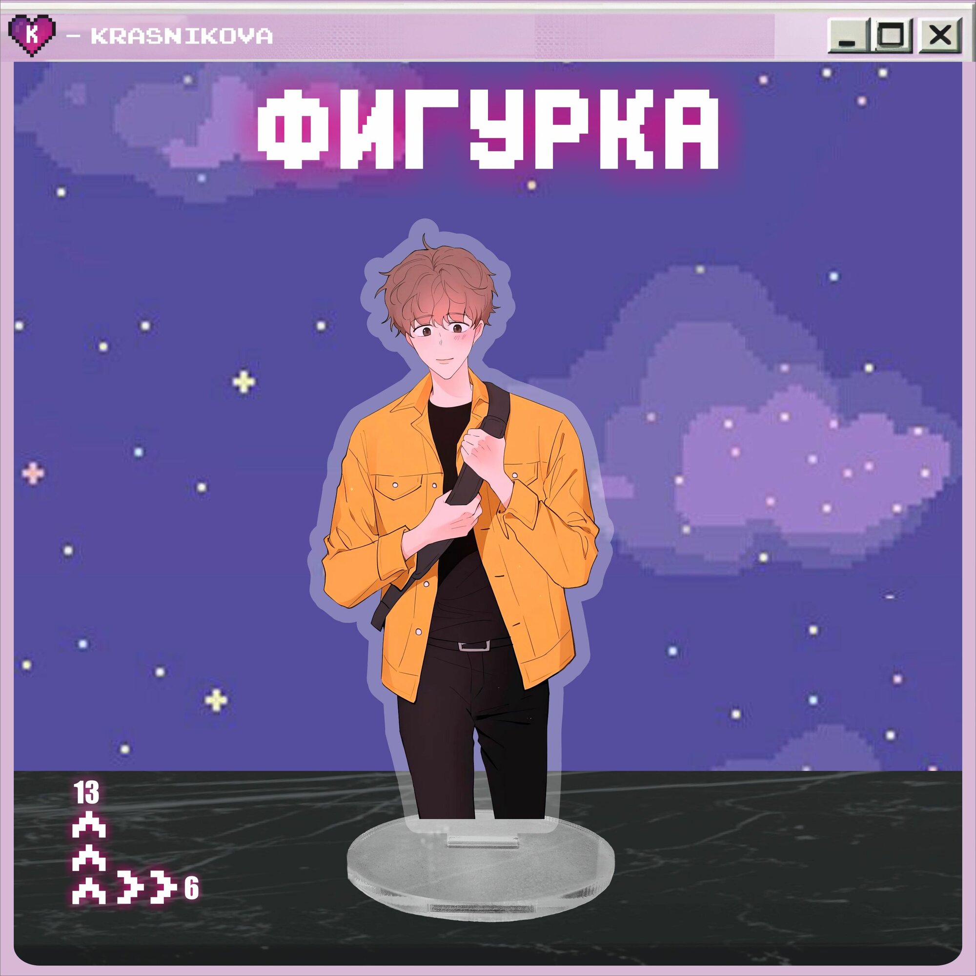 Акриловая фигурка воспитание хозяина