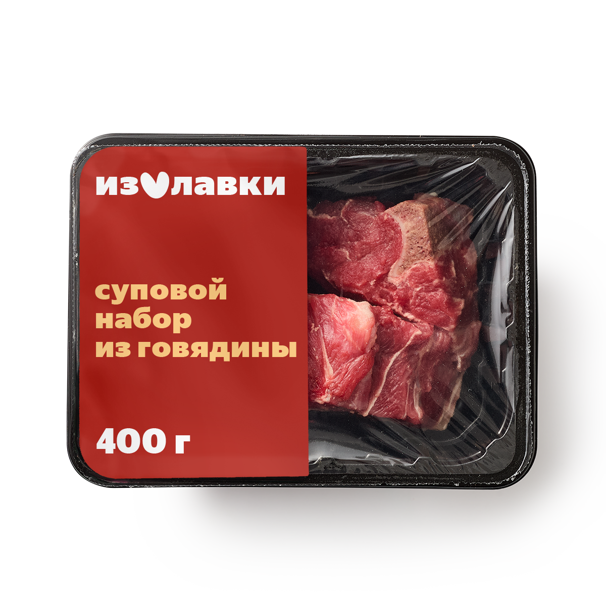 Суповой набор «Из Лавки», говядина, мелкокусковой, бескостный, охлажденный, 0,4 кг