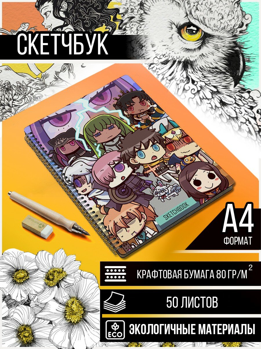 Скетчбук А4 крафт 50 листов игра Fate Grand Order (Фейт, fgo, Сейбер, PS, Xbox, PC, Switch) - 2664
