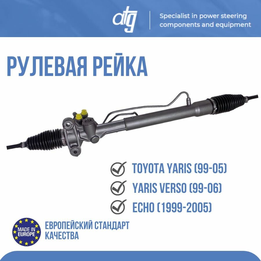 Рулевая рейка Toyota Yaris (99-05), Yaris Verso (99-06), Echo (1999-2005) (Ориг. Восст) с тягами