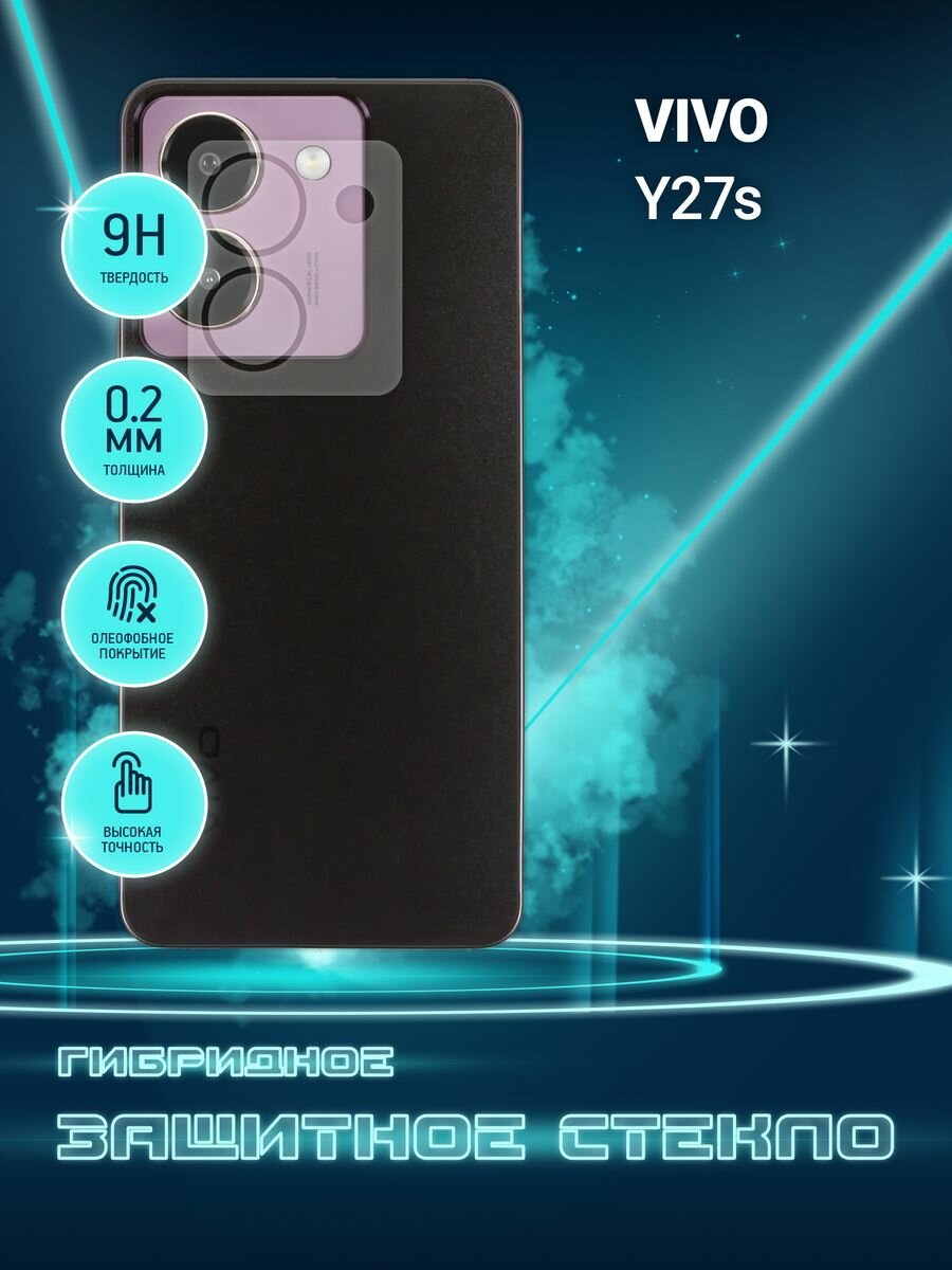 Защитное стекло на камеру Vivo Y27s, гибридное (пленка + стекловолокно), 2шт, Crystal boost