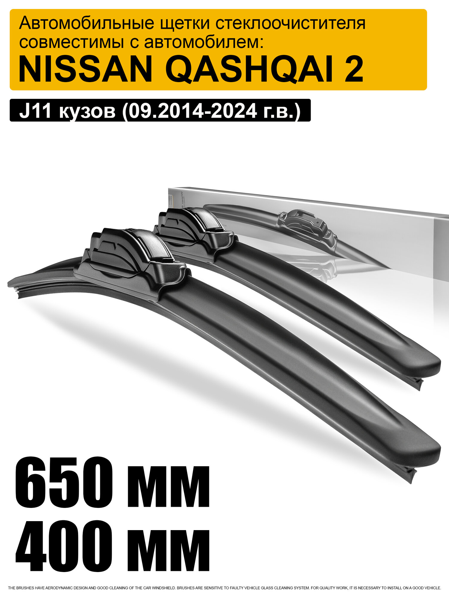 Дворники на Ниссан Кашкай 2 650 400 / щетки стеклоочистителя Nissan Qashqai 2 - крепление крючок ( Hook )