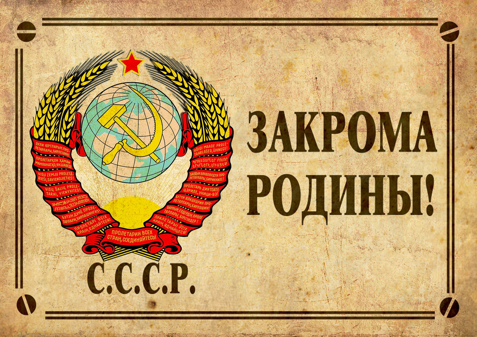 Магнит на холодильник с панно "закрома Родины" /подарок - сувенир /интерьер кухни /20х30см